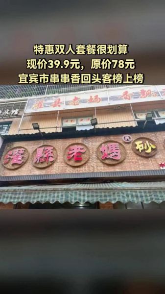 灌县老妈砂锅串串好吃吗_人均消费多少钱-第1张图片-山城妙识