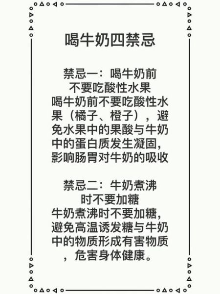 牛奶的功效与作用及禁忌_什么人不能喝牛奶-第1张图片-山城妙识