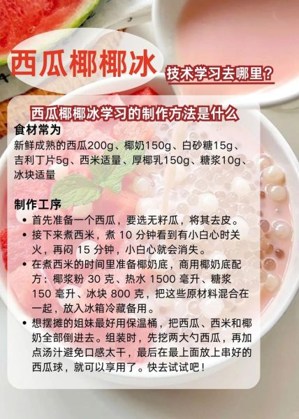 冷饮怎么做_冷饮制作教程-第3张图片-山城妙识 冷饮怎么做_冷饮制作教程-第3张图片-山城妙识