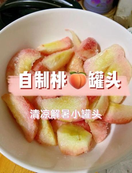 桃罐头怎么做_家庭自制桃罐头步骤-第1张图片-山城妙识