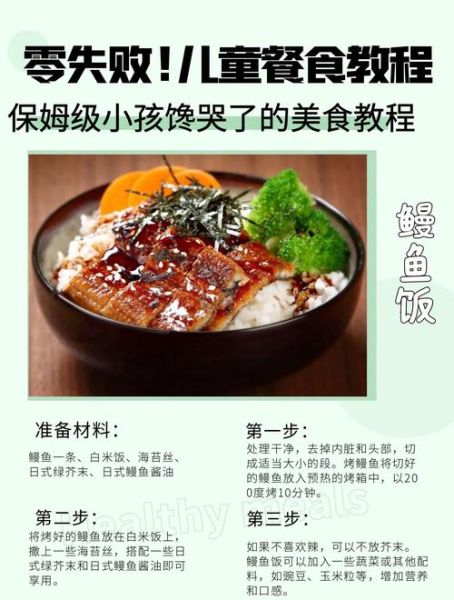 鳗鱼饭怎么做_鳗鱼饭酱汁调配-第1张图片-山城妙识