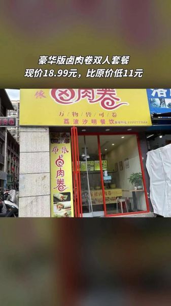 刚哥卤肉卷加盟费多少_刚哥卤肉卷好吃吗-第2张图片-山城妙识