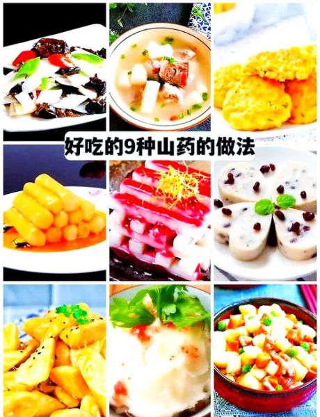 山药有几种吃法_山药怎么吃最营养-第1张图片-山城妙识