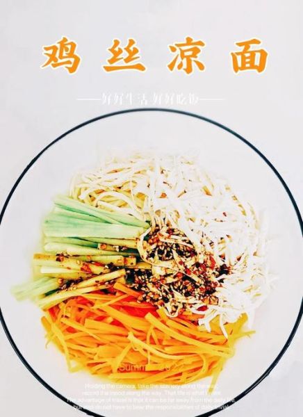 家常凉面怎么做_正宗家常凉面做法大全-第1张图片-山城妙识 家常凉面怎么做_正宗家常凉面做法大全-第1张图片-山城妙识