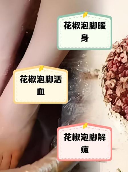 花椒泡脚可以天天泡吗_长期用花椒水泡脚的副作用-第2张图片-山城妙识