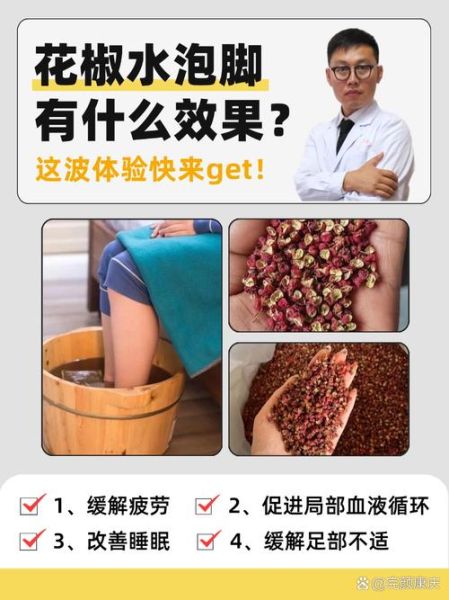 花椒泡脚可以天天泡吗_长期用花椒水泡脚的副作用-第3张图片-山城妙识