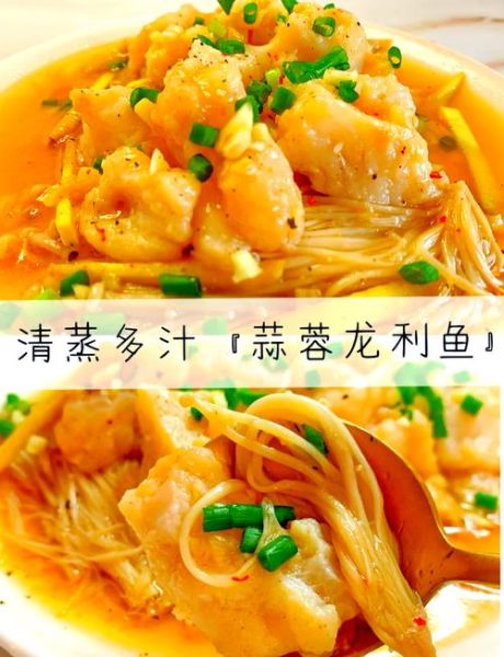 清蒸龙利鱼柳怎么做_龙利鱼柳蒸多久才嫩-第1张图片-山城妙识