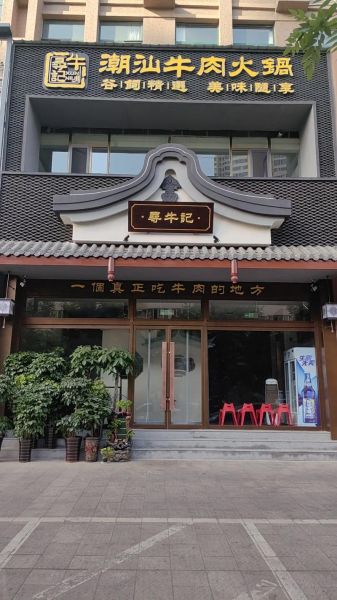 牛肉火锅店名字怎么取_牛肉火锅店取名大全集-第3张图片-山城妙识 牛肉火锅店名字怎么取_牛肉火锅店取名大全集-第3张图片-山城妙识