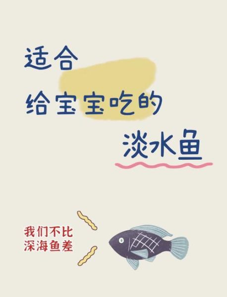 刺少是什么鱼_刺少适合宝宝吃吗-第2张图片-山城妙识