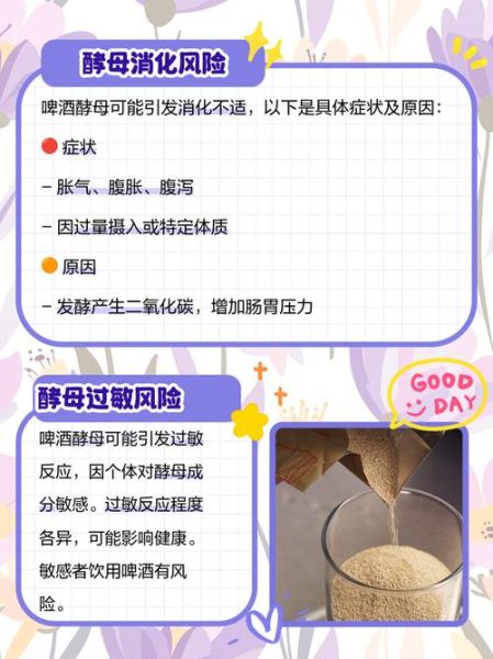 啤酒酵母粉的危害_长期吃啤酒酵母粉有什么副作用-第2张图片-山城妙识