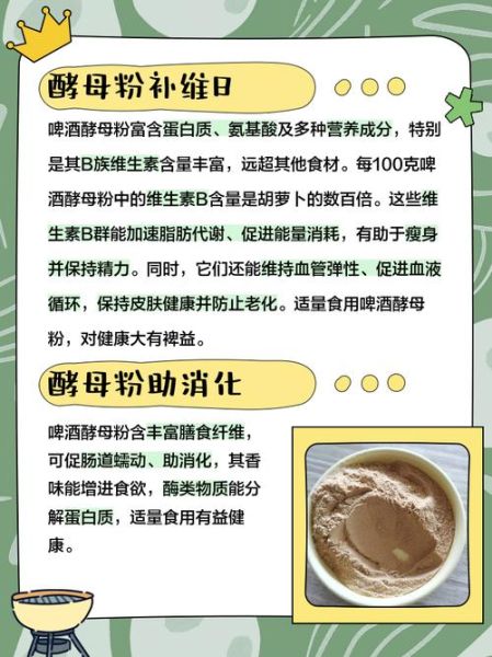 啤酒酵母粉的危害_长期吃啤酒酵母粉有什么副作用-第1张图片-山城妙识