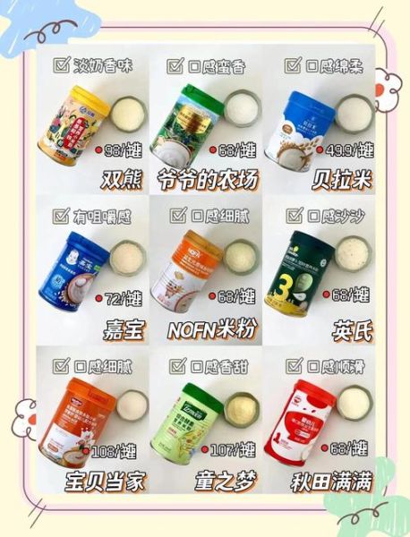 婴儿米粉哪个牌子好_婴儿米粉排行榜10强-第1张图片-山城妙识