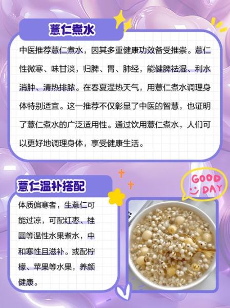 薏仁水可以天天喝吗_薏仁水的功效与作用-第1张图片-山城妙识