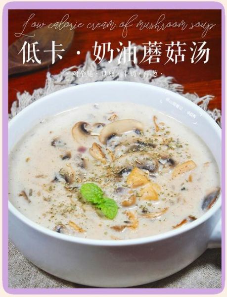 奶油蘑菇汤怎么做_奶油蘑菇汤需要哪些食材-第1张图片-山城妙识 奶油蘑菇汤怎么做_奶油蘑菇汤需要哪些食材-第1张图片-山城妙识
