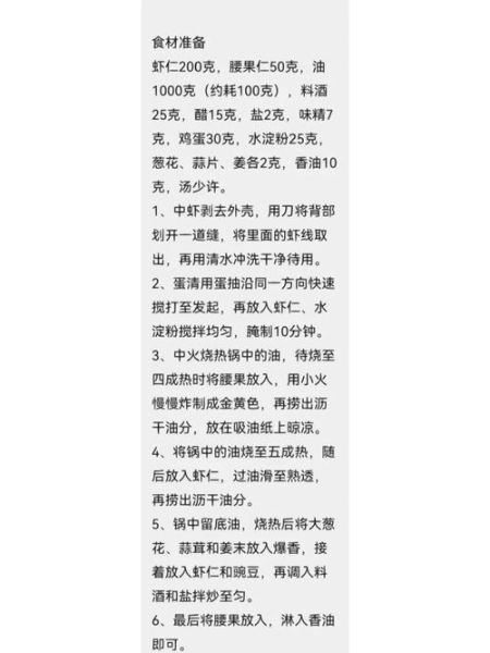 腰果虾仁的营养价值_腰果虾仁吃了有什么好处-第2张图片-山城妙识