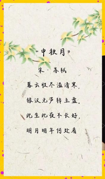 中秋节古诗有哪些_中秋节古诗名句赏析-第1张图片-山城妙识