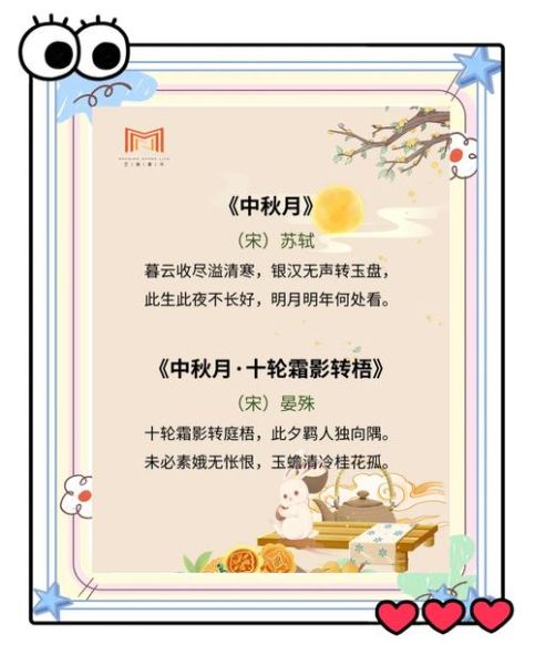 中秋节古诗有哪些_中秋节古诗名句赏析-第3张图片-山城妙识