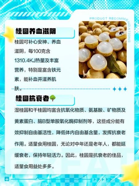 长期吃干桂圆的好处_干桂圆一天吃几颗合适-第2张图片-山城妙识