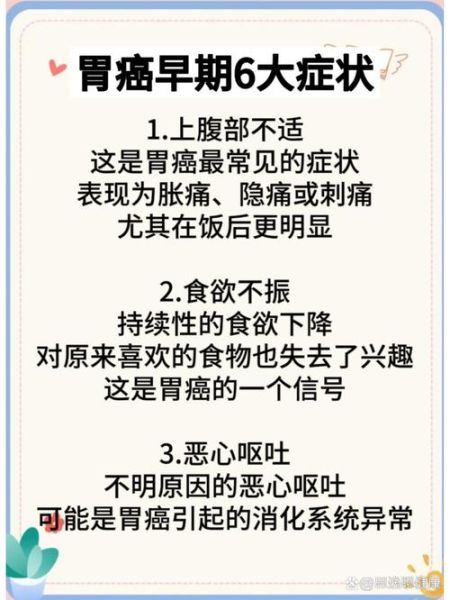 胃癌早期症状有哪些_胃癌晚期症状表现-第3张图片-山城妙识