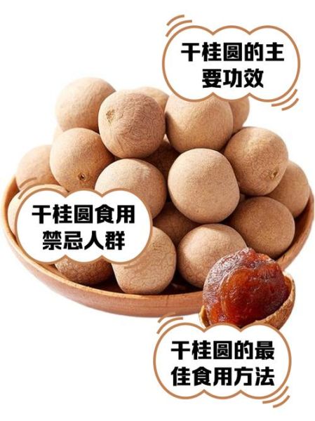 长期吃干桂圆的好处_干桂圆一天吃几颗合适-第3张图片-山城妙识