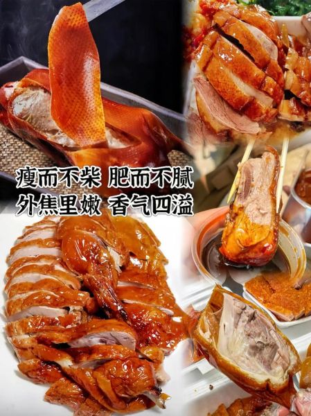 广式烤鸭怎么做_广式烤鸭皮脆秘诀-第2张图片-山城妙识