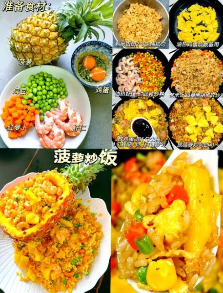 菠萝炒饭怎么做_菠萝炒饭正宗做法-第2张图片-山城妙识 菠萝炒饭怎么做_菠萝炒饭正宗做法-第2张图片-山城妙识