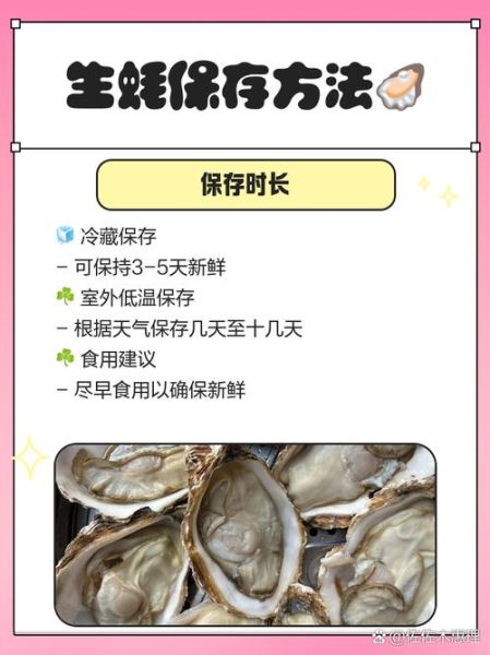 海蛎子怎么保存_海蛎子可以放多久-第2张图片-山城妙识 海蛎子怎么保存_海蛎子可以放多久-第2张图片-山城妙识
