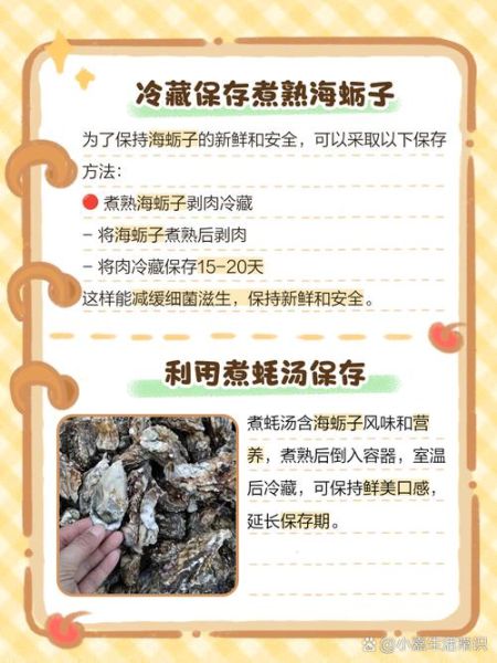 海蛎子怎么保存_海蛎子可以放多久-第3张图片-山城妙识 海蛎子怎么保存_海蛎子可以放多久-第3张图片-山城妙识