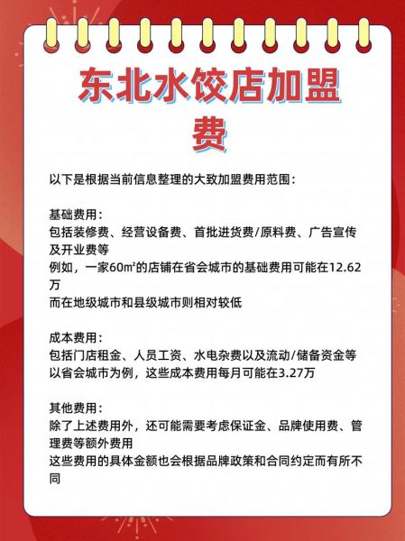 东北水饺加盟多少钱_东北水饺加盟哪家好-第1张图片-山城妙识
