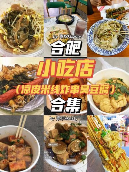 合肥小吃排行榜前十名_哪些值得排队-第1张图片-山城妙识