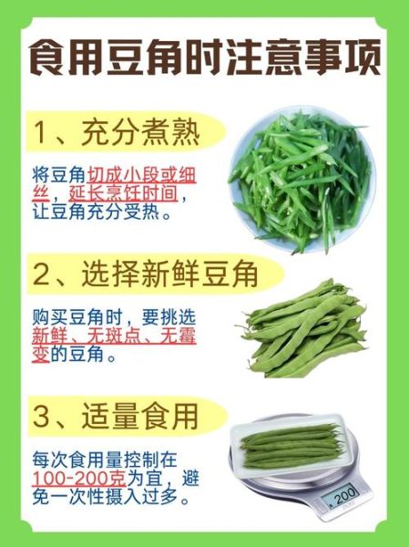 豆角中毒怎么办_豆角中毒自救三招-第2张图片-山城妙识 豆角中毒怎么办_豆角中毒自救三招-第2张图片-山城妙识