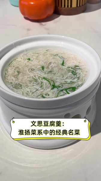 文思豆腐汤怎么做_文思豆腐汤的做法步骤-第3张图片-山城妙识
