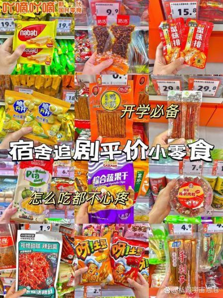 便宜又好吃的零食有哪些_学生党囤货清单-第3张图片-山城妙识 便宜又好吃的零食有哪些_学生党囤货清单-第3张图片-山城妙识