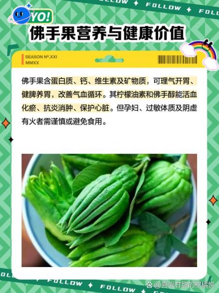佛手果吃多了有什么危害_佛手果一天吃多少合适-第2张图片-山城妙识 佛手果吃多了有什么危害_佛手果一天吃多少合适-第2张图片-山城妙识
