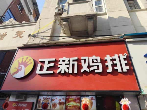 正新鸡排生意不好怎么办_如何提升门店客流-第3张图片-山城妙识