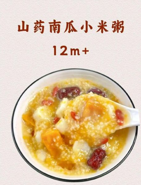南瓜小米粥怎么做_南瓜小米粥要煮多久-第3张图片-山城妙识