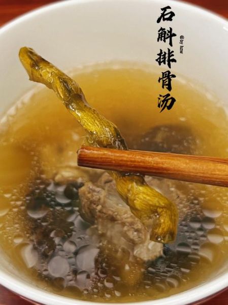 石斛煲汤不能放什么_石斛煲汤禁忌食材-第1张图片-山城妙识