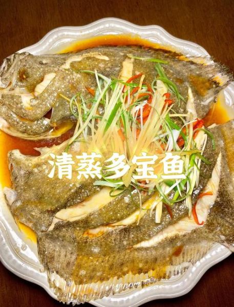 清蒸多宝鱼怎么做_多宝鱼蒸多久才嫩-第2张图片-山城妙识 清蒸多宝鱼怎么做_多宝鱼蒸多久才嫩-第2张图片-山城妙识