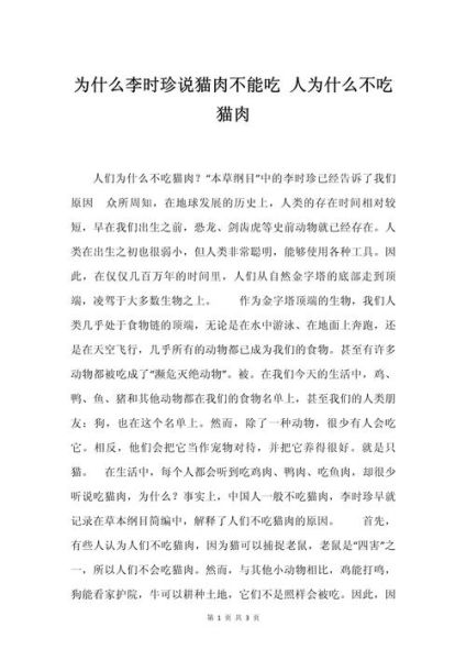 猫肉为什么不能吃_猫肉吃了有什么危害-第1张图片-山城妙识