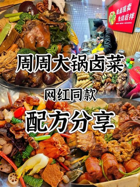 大锅卤菜的做法及配方_如何卤出又香又入味的卤菜-第2张图片-山城妙识 大锅卤菜的做法及配方_如何卤出又香又入味的卤菜-第2张图片-山城妙识