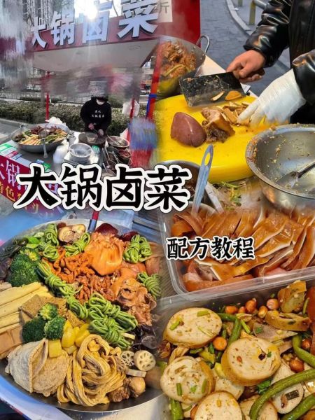 大锅卤菜的做法及配方_如何卤出又香又入味的卤菜-第3张图片-山城妙识 大锅卤菜的做法及配方_如何卤出又香又入味的卤菜-第3张图片-山城妙识