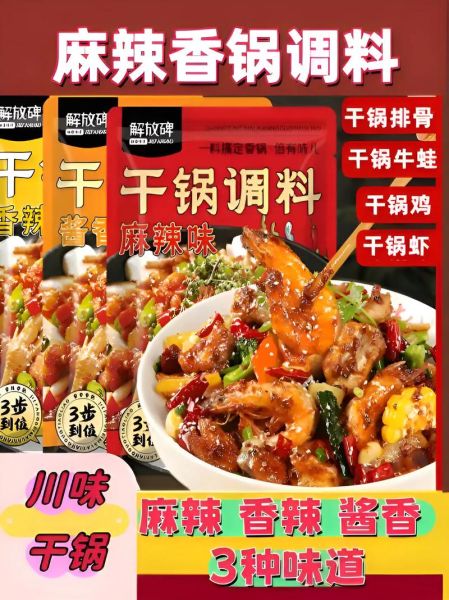 麻辣香锅调味料哪个牌子好_怎么选-第3张图片-山城妙识