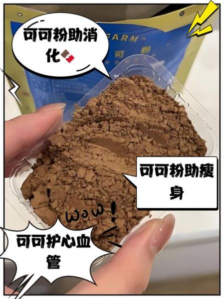 可可粉的作用_可可粉能减肥吗-第1张图片-山城妙识