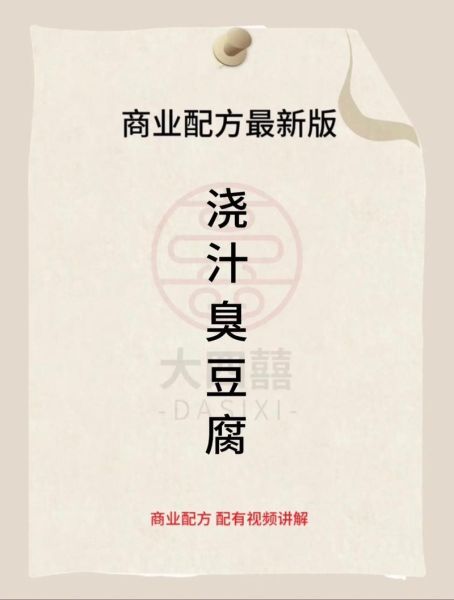 正宗臭豆腐的汤料配方怎么做_臭豆腐汤料怎么调才够臭-第1张图片-山城妙识