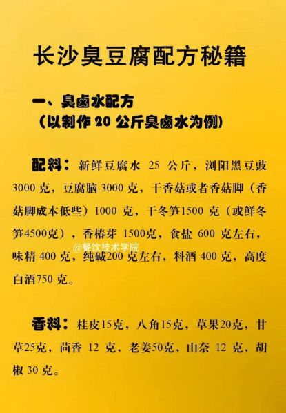 正宗臭豆腐的汤料配方怎么做_臭豆腐汤料怎么调才够臭-第3张图片-山城妙识