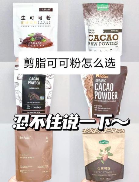 可可粉的作用_可可粉能减肥吗-第3张图片-山城妙识