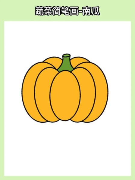 南瓜简笔画怎么画_南瓜简笔画步骤-第2张图片-山城妙识