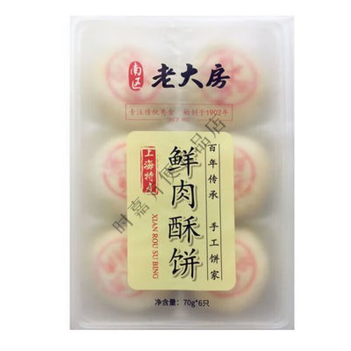 老大房鲜肉月饼哪里买_老大房鲜肉月饼好吃吗-第2张图片-山城妙识