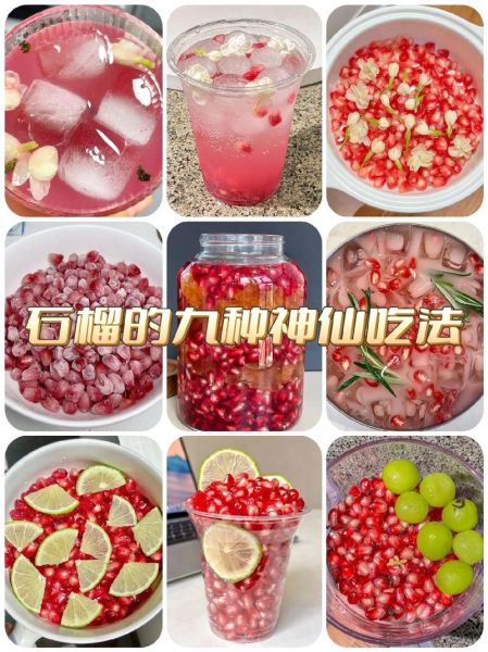 石榴怎么吃最好吃_石榴的吃法大全-第1张图片-山城妙识