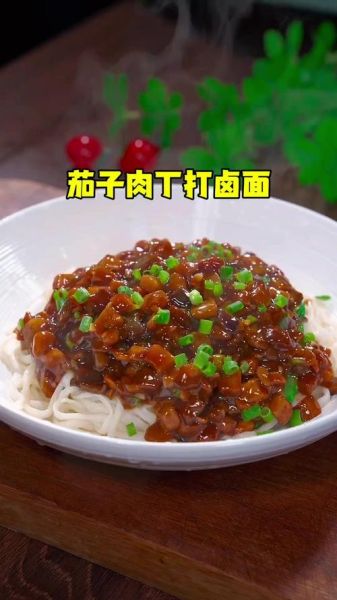茄子肉丁卤怎么做_茄子肉丁卤的正宗做法-第1张图片-山城妙识